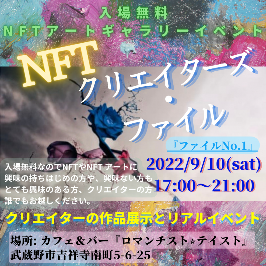 NFT クリエイターズ・ファイル | Peatix