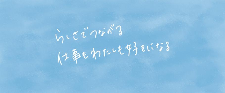 えんリク｜仕事もわたしも好きになるキッカケを！ | Peatix