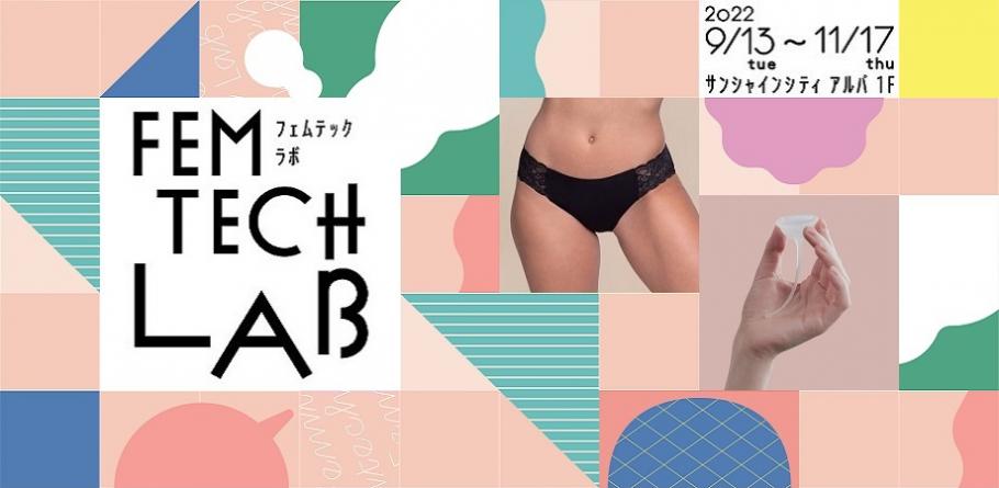 FEMTECH LAB | Peatix