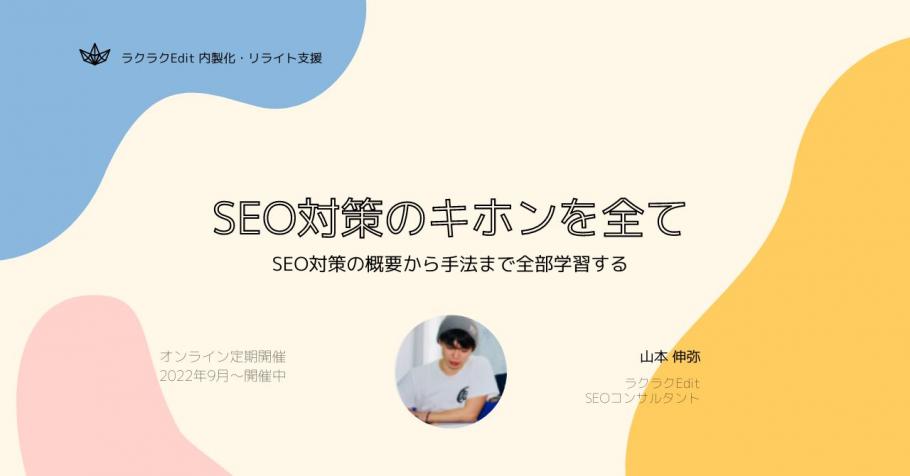 ラクラクSEO｜SEO研究室 | Peatix