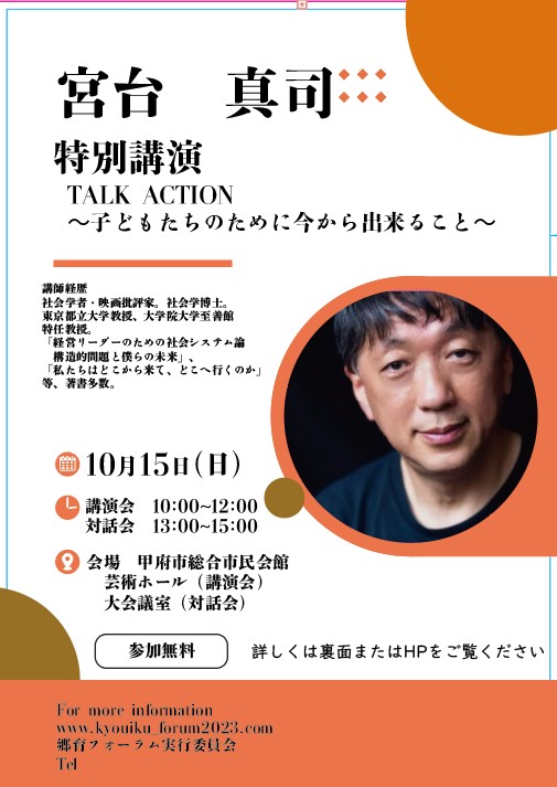 郷育フォーラム実行委員会 | Peatix