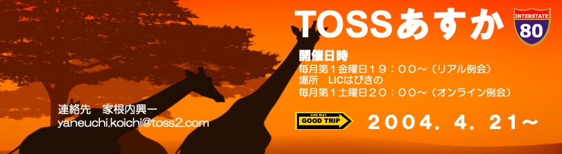 TOSSあすか | Peatix