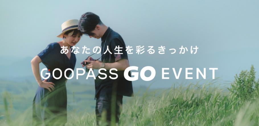 GOOPASS GO EVENT | Peatix