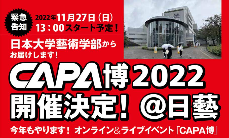 CAPA博2022 | Peatix