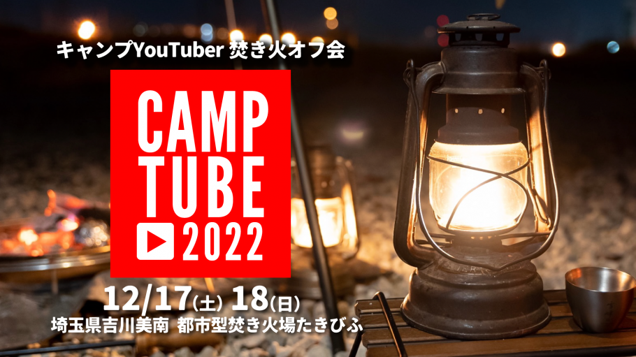 CAMP TUBE 2022 | Peatix