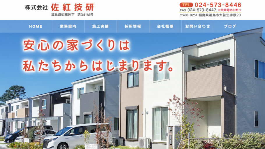 株式会社佐紅技研[土木 求人] | Peatix