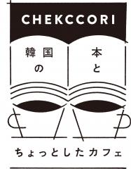 CHEKCCORI（チェッコリ） | Peatix