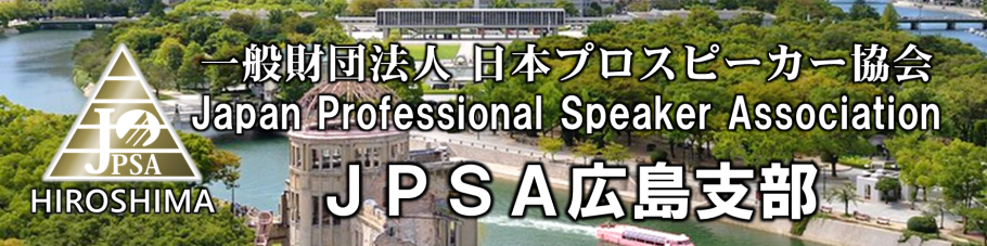 JPSA広島支部 | Peatix