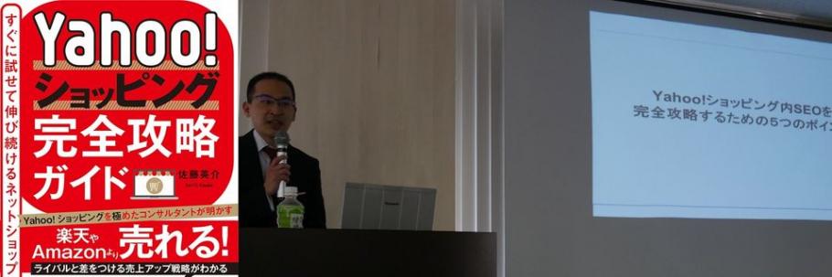 プレミアム統計活用セミナー～Yahoo!ショッピング対策に必須！～ | Peatix