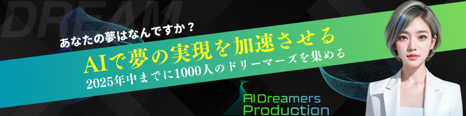 AI Dreamers Production (ADP)「AIで、面白きことも無き世を面白く」 | Peatix