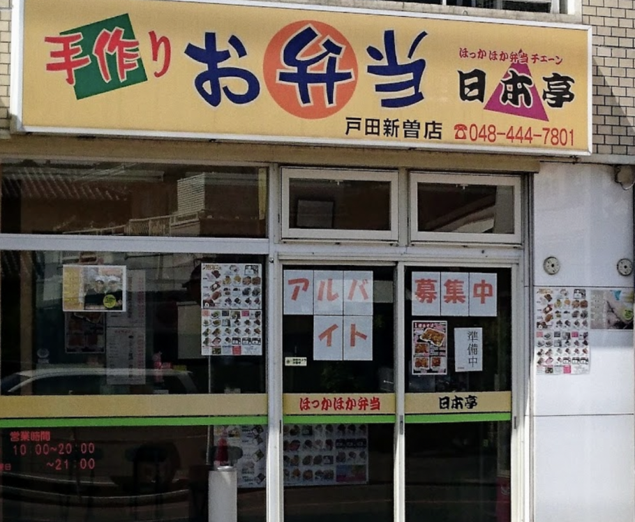 Nihontei Toda Niizo | Peatix