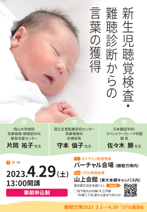 2023 難聴万博 【開催期間】2023年3月1日〜4月30日 | Peatix