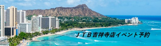 JTB吉祥寺店 | Peatix