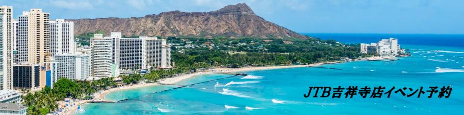 JTB吉祥寺店 | Peatix