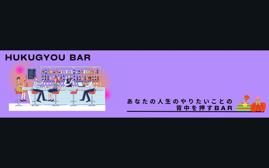 カンパイ複業 Bar | Peatix