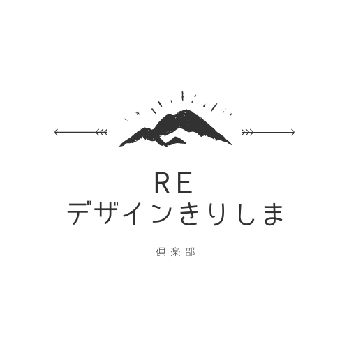 Reデザインきりしま倶楽部 #2 | Peatix