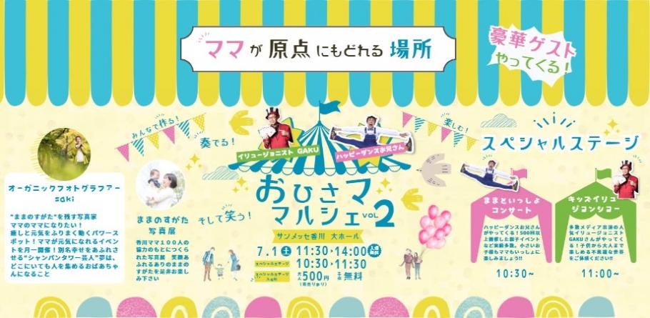 おひさママルシェvol.2 | Peatix