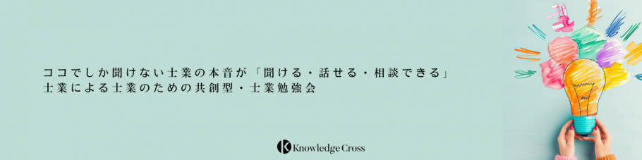 Knowledge Cross（ナレッジクロス） | Peatix