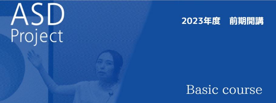 京都大学 ASD Project Basic course | Peatix