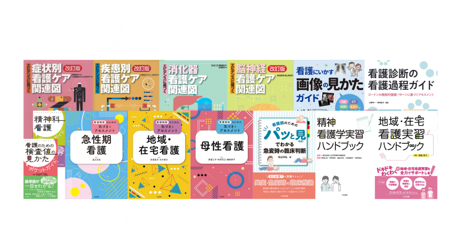 中央法規出版 医療・看護編集部 | Peatix