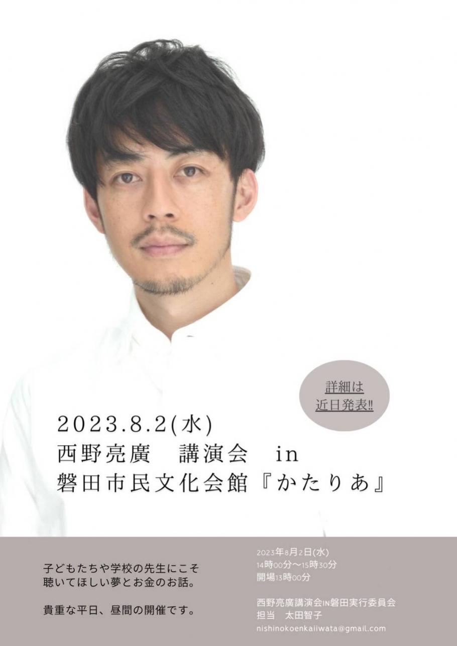 西野亮廣講演会in磐田実行委員会 | Peatix