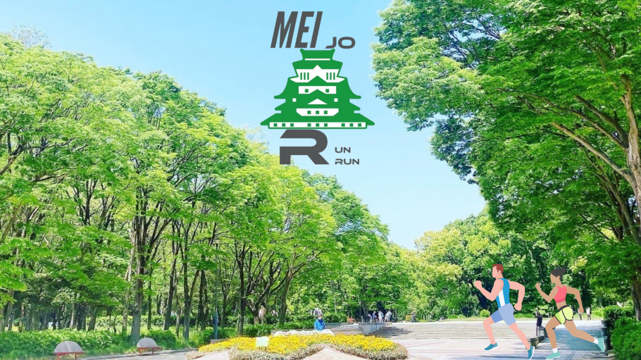 名城RUN!RUN! | Peatix