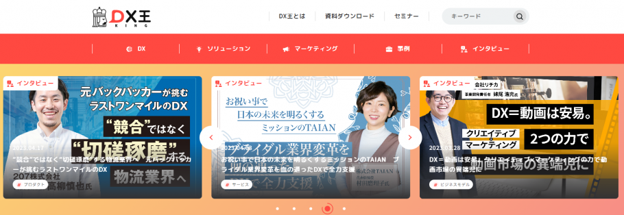 DX王メディアチャンネル | Peatix