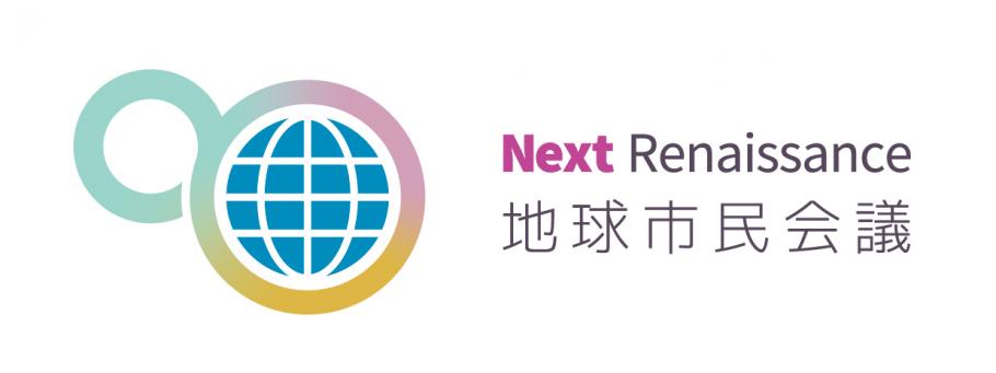 Next Renaissance地球市民会議 | Peatix