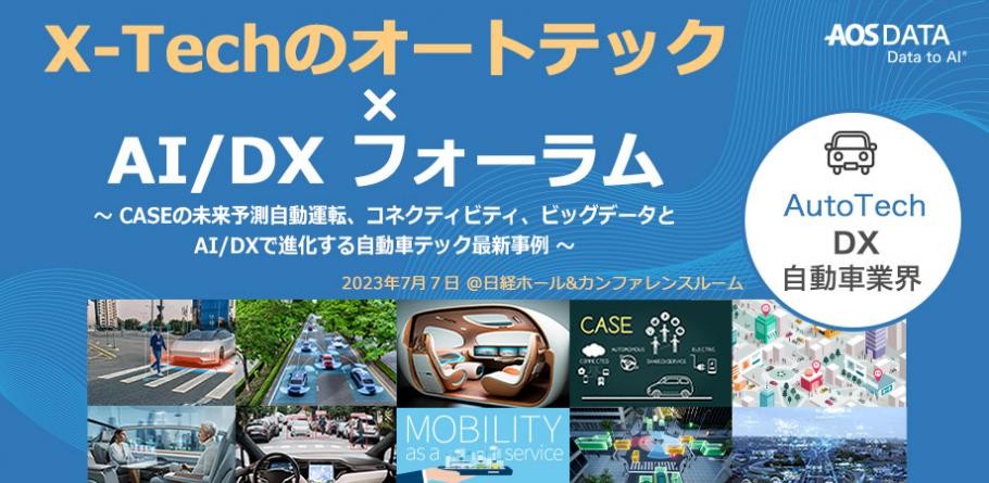 AI/DXフォーラム | Peatix