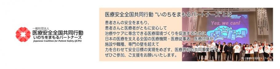 一般社団法人 医療安全全国共同行動 | Peatix