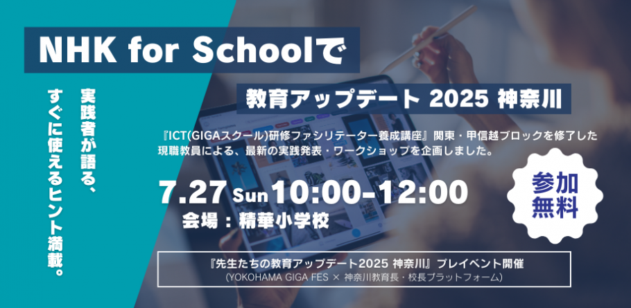 ICT(GIGAスクール)研修ファシリテーター養成講座 関東・甲信越ブロック修了生 | Peatix