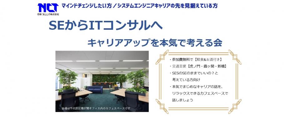 SEからITコンサルへのキャリアUpについて考える会 | Peatix