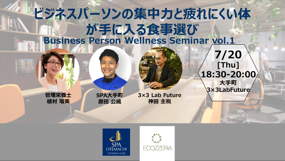 SPA大手町×3*3lab well-beingイベント | Peatix