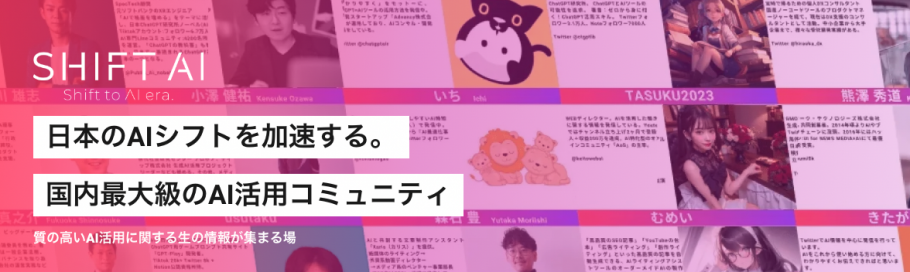 SHIFT AI 懇親会 | Peatix