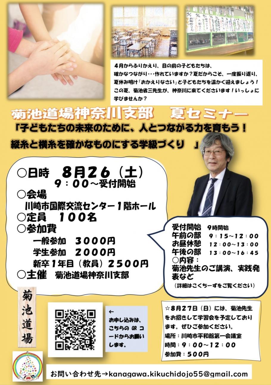 菊池道場神奈川支部 | Peatix