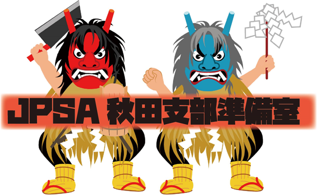 JPSA秋田支部 | Peatix