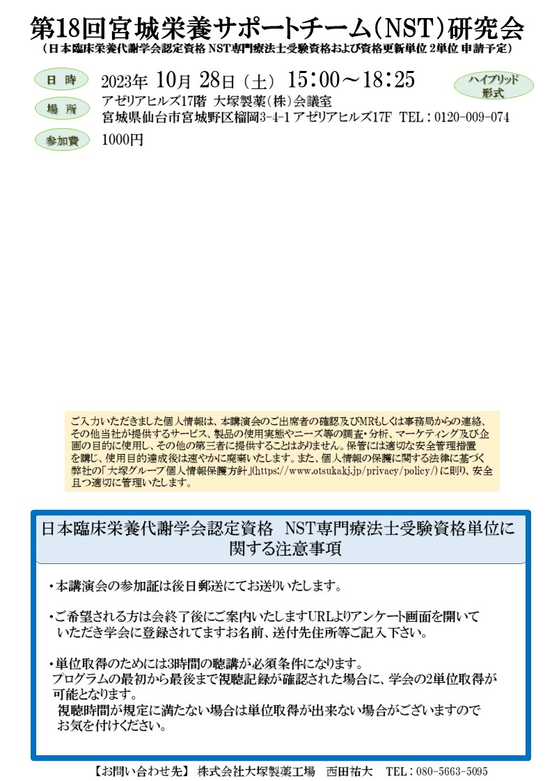 宮城栄養サポートチーム（NST）研究会 | Peatix