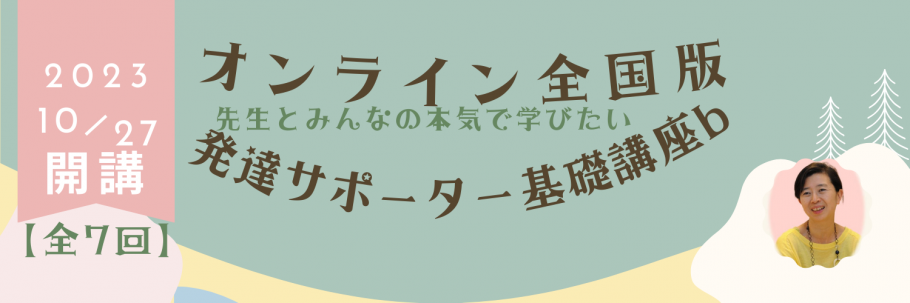 一般社団法人 星と虹色なこどもたち 全国オンライン基礎b | Peatix