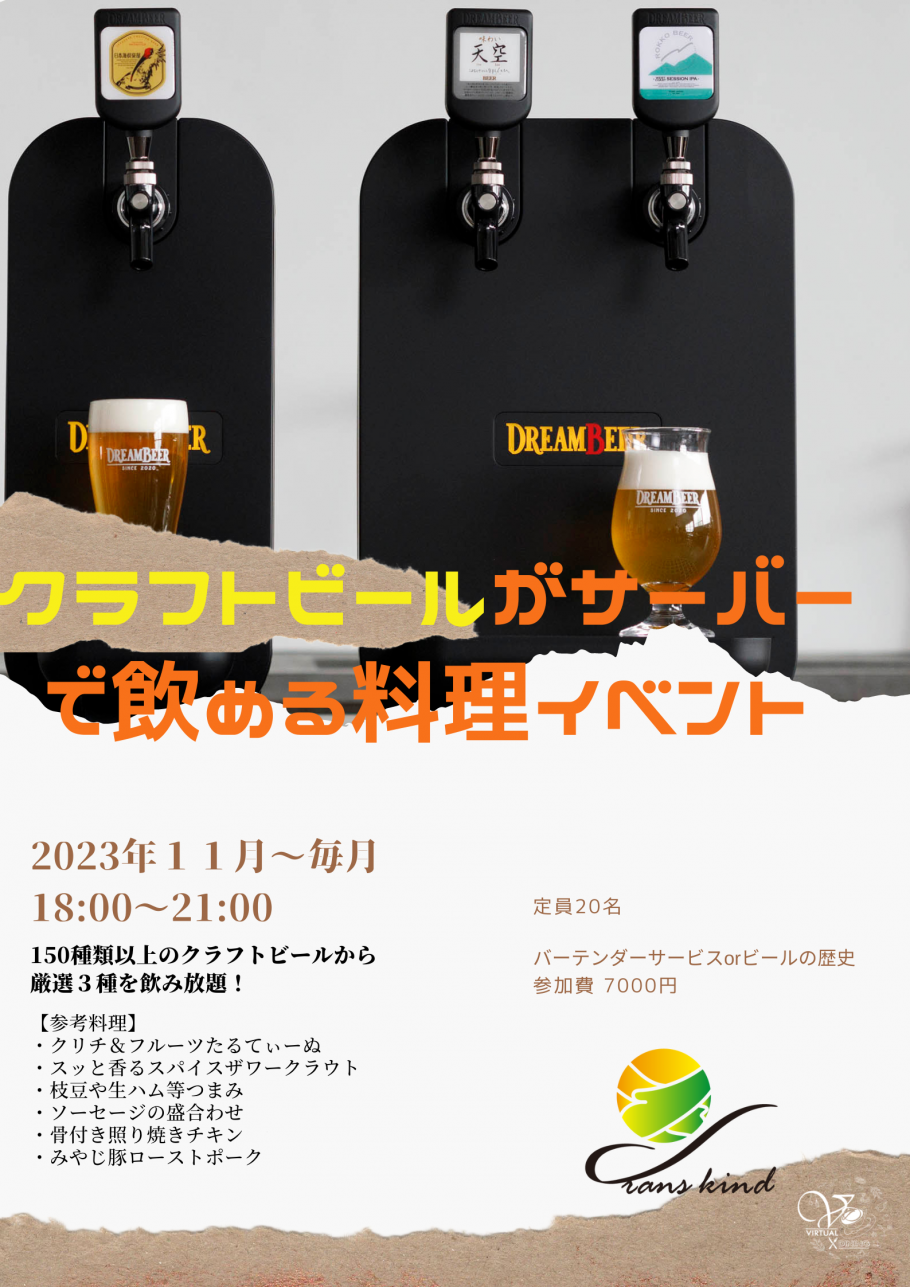 秋田クラフトビールをドイツ料理で味わう【日本クラフトビールめぐりの会#3】 | Peatix