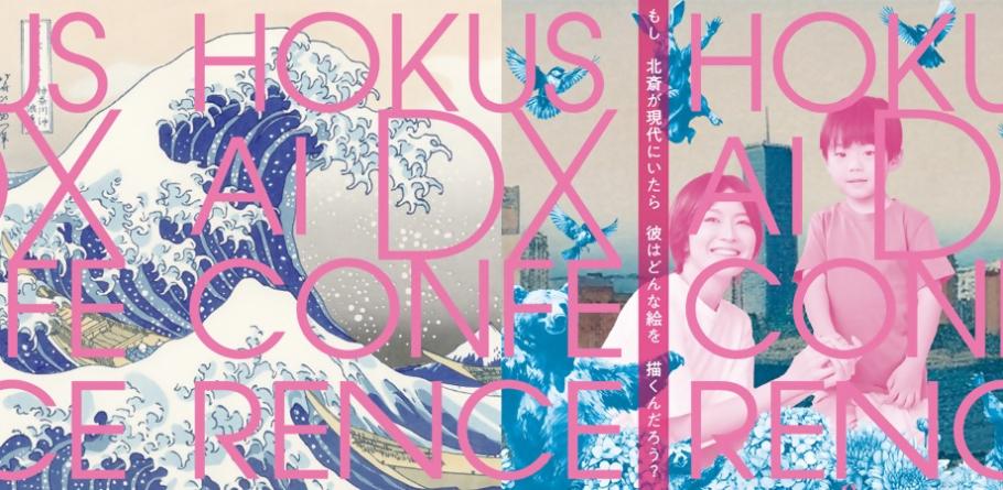 湘南国際村 北斎 DX CONFERENCE 2023 | Peatix