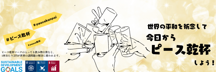 ピースチャレンジ | Peatix