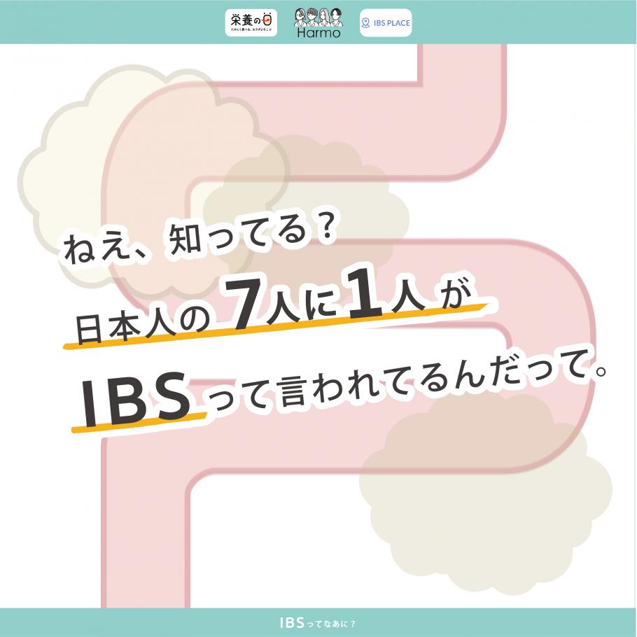 IBSplace | 過敏性腸症候群の当事者団体 | Peatix