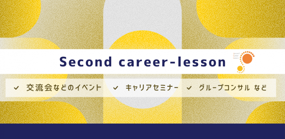 Second Career Lesson | Peatix
