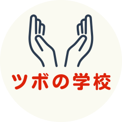 ツボの秘術・「前頭葉の調整」（5月5日）オンライン学習会 | Peatix