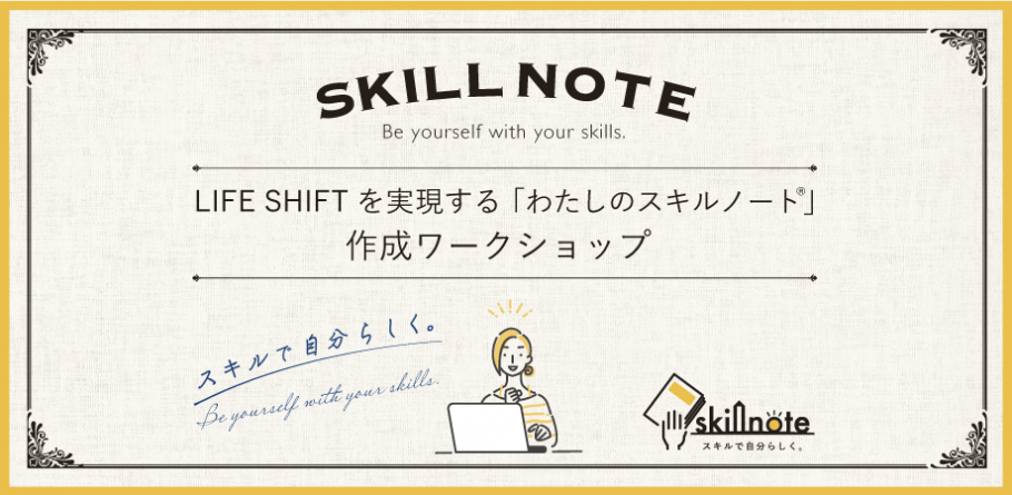 スキルノート | Peatix