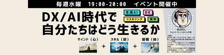 DX/AI時代の松下村塾 | Peatix