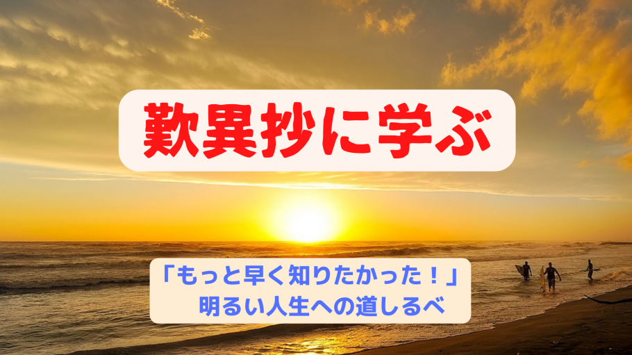 歎異抄に学ぶ会in埼玉 | Peatix