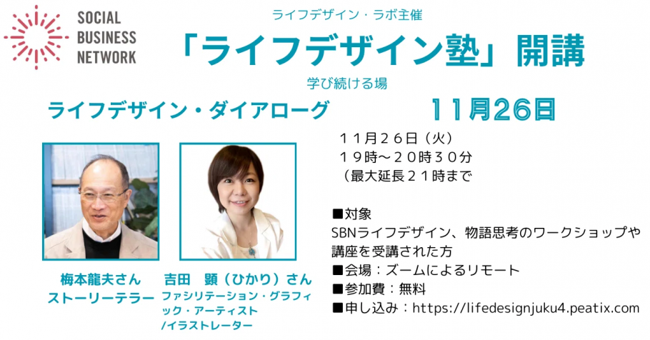 SBN ライフデザイン・ラボ | Peatix