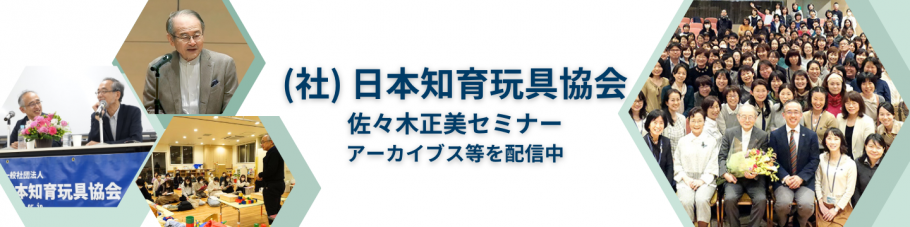 一般社団法人 日本知育玩具協会 | Peatix