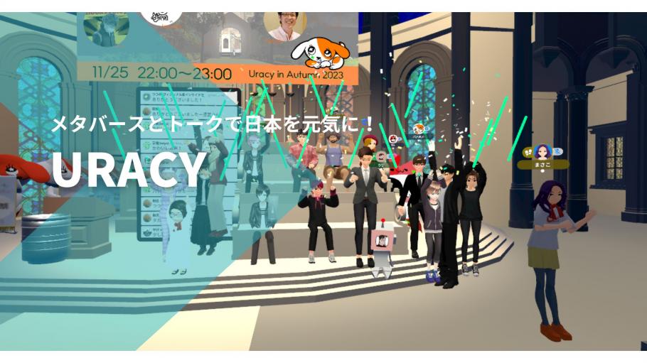 ハイブリットトークイベントUracy | Peatix
